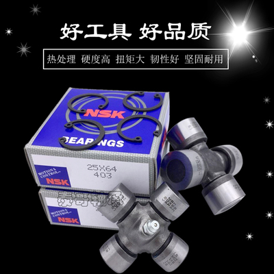 进口NSK万向节十字轴传动轴承48X127 48X124联轴器旋耕机CA1160K2
