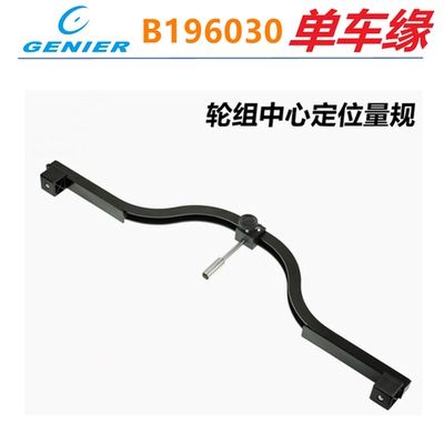 GENIER电动车自行车正心弓 轮组校正工具 轮圈中心规弓形尺平圈规
