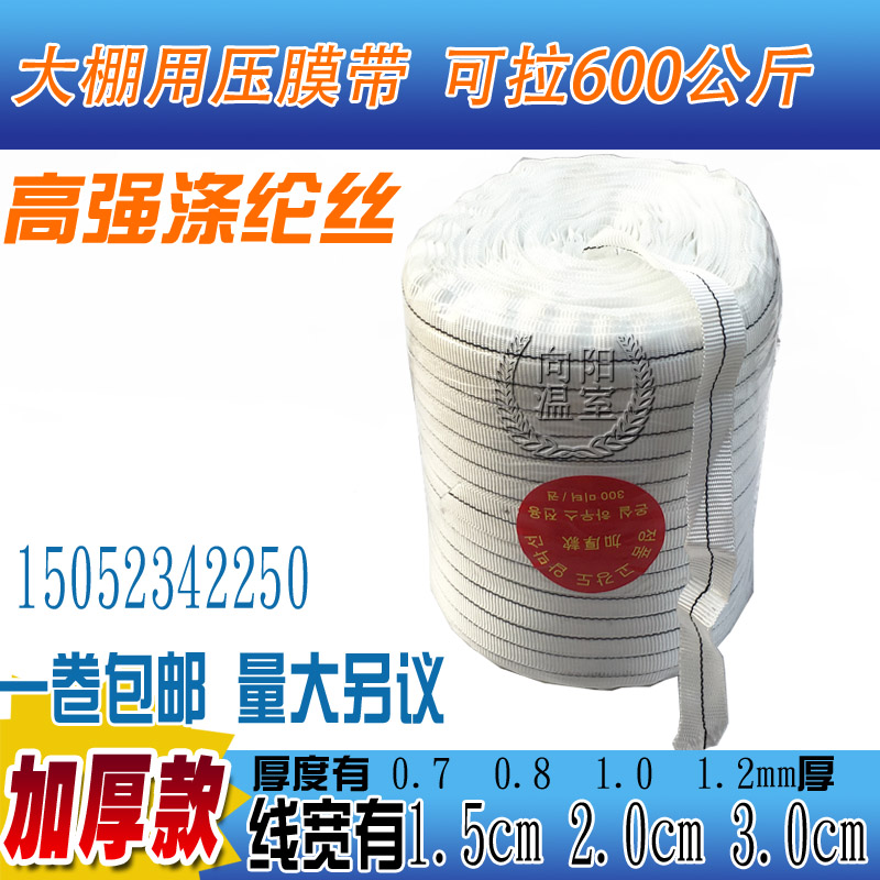 包邮温室大棚配件高强度涤纶丝抗老化白色大棚压膜带压膜绳压膜线