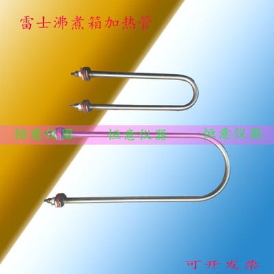 FZ-31A 不锈钢水泥沸煮箱加热管 电热管 1KW 3KW(一套)