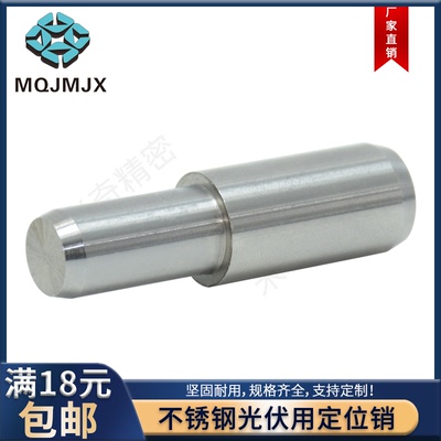 不锈钢台阶定位平行销小
