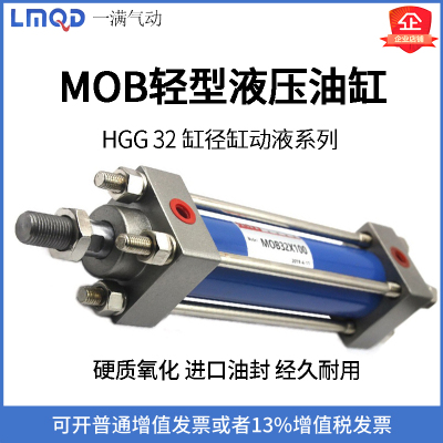 HGG轻型油液压缸MOB32*50/100/150/200/250/300/1000-FA-Y-CA-CB