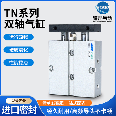 TDA/TN32x10X20X25Sx30Sx40x50SX60SX75S100S双轴挡板气缸