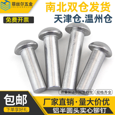 圆头铝铆钉手打敲击式半