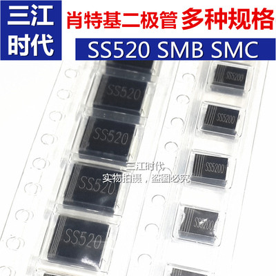 SS5200 SS520 SK5200 5A200V SMC SMB DO-214AB贴片肖特基二极管