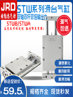 STWB双杆双轴STWA滑台气缸10/16/20/25/32-25/50/75/100/150/200S