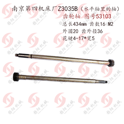 南京四机Z3035B 齿轮轴53103A摇臂钻床水平轴齿轴/齿数16/总长434