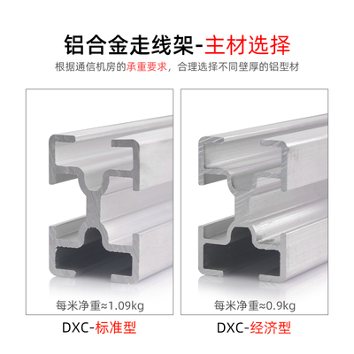 宇启恒飞铝合金走线架型