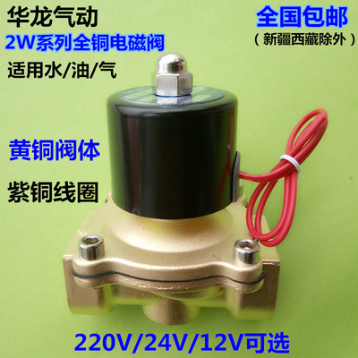 包邮全铜电磁阀水分寸常