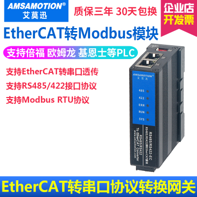 EherCAT转Modbus RTU/RS485/RS422总线网关 自由协议通讯转换模块