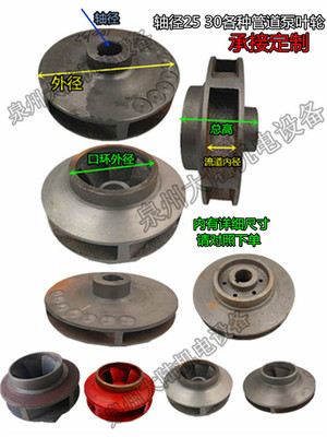 管道泵消防叶轮离心水轴