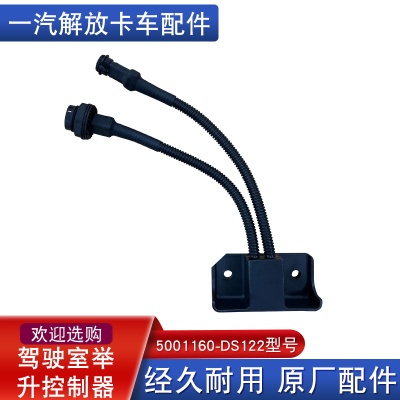 适用解放悍龙驾驶室举升