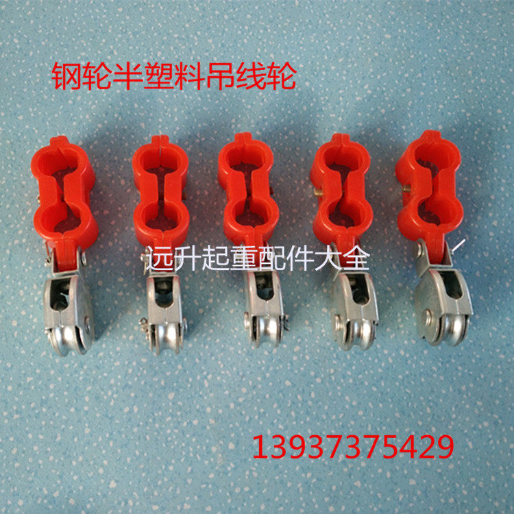 起重机单梁行吊电动葫芦电缆吊线滑轮优质半塑料钢轮滑车拖线跑车