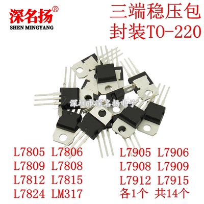 常用三极管包 L7805-L7824系列/L79系列/LM317T三端稳压包 共14种