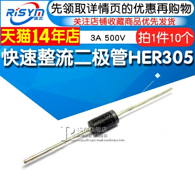 Risym 超快恢复 快速整流二极管HER305  3A 500V 直插DO-27 10只