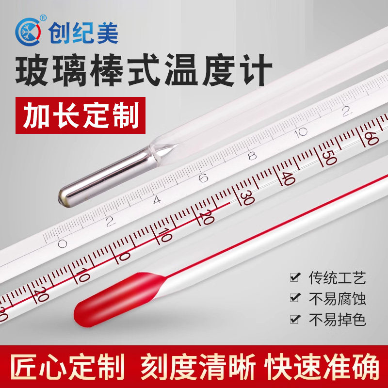 红水温度计玻璃棒水银加长1米1.5 2 3米反应釜化工业测温仪温度表