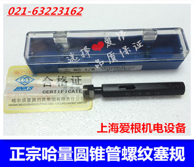 哈量德标圆锥管螺纹塞规