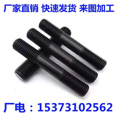 定制35CrMOA双头高强度8.8 10.9 12.9级45#全螺纹螺柱丝M10-M100