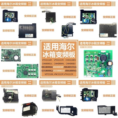 适用海尔冰箱变频板驱动