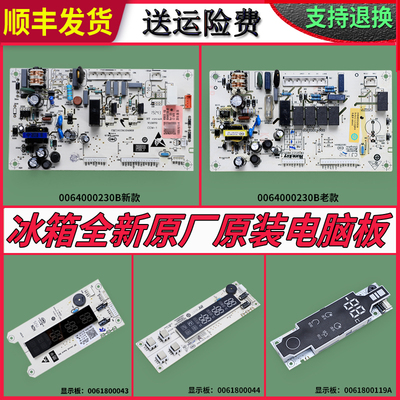 适用海尔冰箱电源板脑主