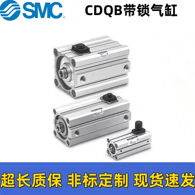 SMC带端锁防落薄型气缸CBQ/CBQ2B/CDBQ2B20-10-30-40-50-100DC-HN