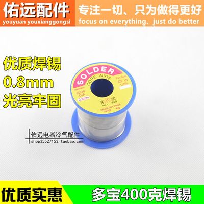 高亮优质焊锡线 焊锡丝 线径0.8MM  1卷 毛重400克