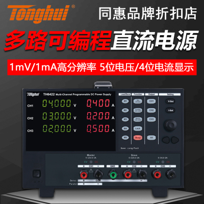 同惠TH6222/TH6223A/TH6422ATH6423多通道可编程直流线性稳压电源