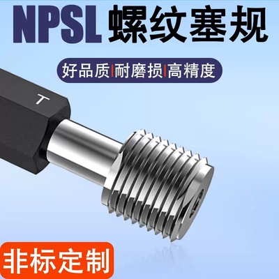 新款NPSL美标圆柱管螺纹量规通止规塞规环规1/8-27 1/4-18 3/包邮