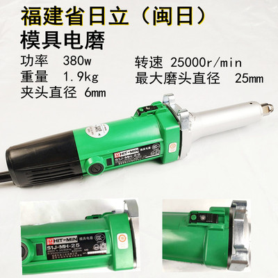 福建日立闽日电磨机雕刻多功能打磨机电动小型抛光直磨机根雕工具