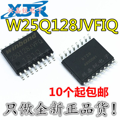 W25Q128JVFIQ 25Q128JVFQ 全新原装 SOP16 128Mbit闪存 存储器IC