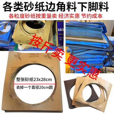 鹰牌勇士砂纸边角料碳化