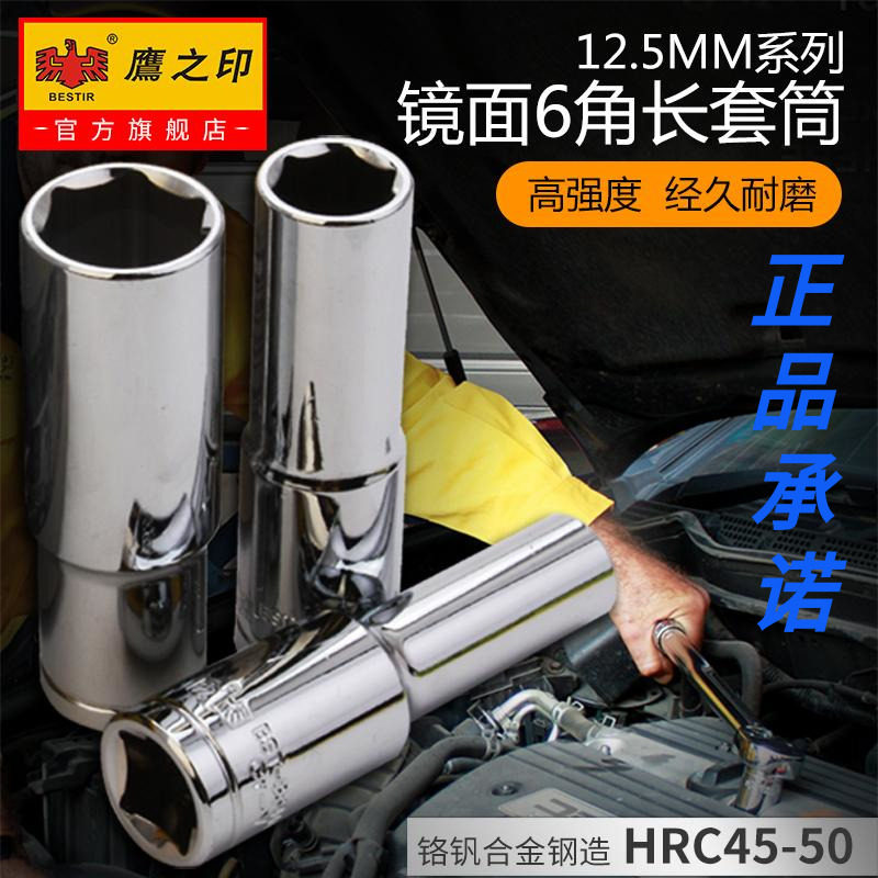 鹰之印 1/2六角加长套筒大飞棘轮套筒扳手工具12.5mm6角套管头子