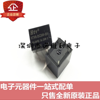 原装博粤继电器 HTV6-24V-SH 24VDC DC24V 20A5脚 元器件