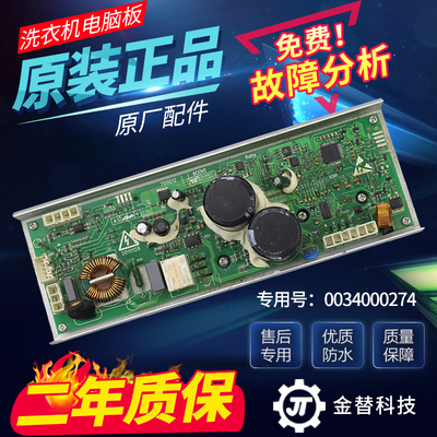 海尔洗衣机电脑板变频驱