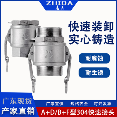 不锈钢扳把扣压快速接头