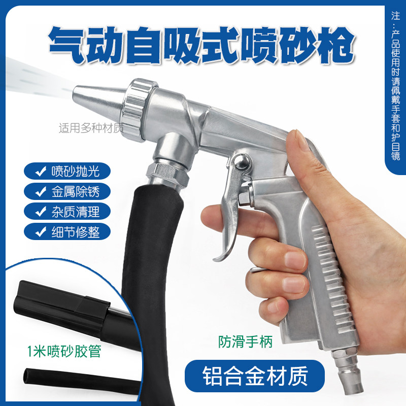气动自吸喷砂枪风动高压小喷砂机除锈翻新去杂质喷沙除油冲沙工具