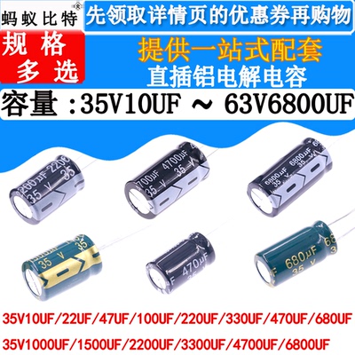 电解电容35V10UF/22UF/47UF/100UF/220/330UF/470UF/680UF/1000UF