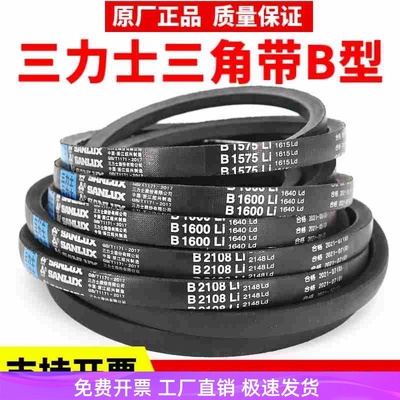 三力士三角皮带B2481Li B2489 B2500 B2515 B2540 B2550传动带B型