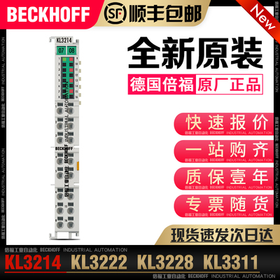 议价 KL3214 KL3222 KL3228 KL3311 总线模拟量输入模块