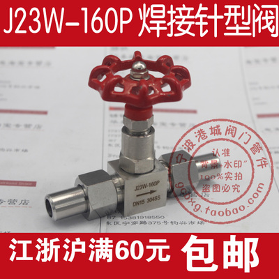 不锈钢针型阀焊接对截止