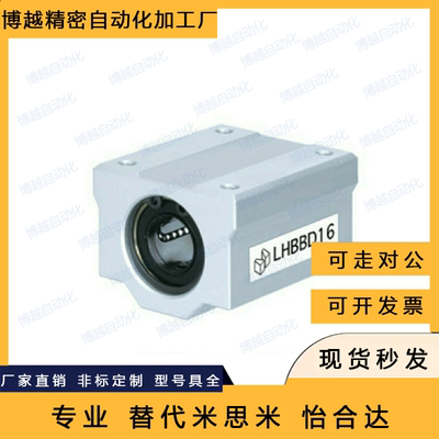 直线轴承座 米思米 中型 LHBBD 8 10 12 16 20 25 30 G H L