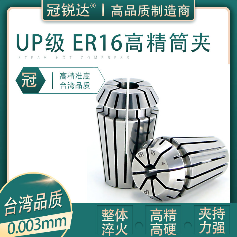 台湾进口ER16夹头 UP级精度 数控雕刻机 铣床 电机主轴ER夹头筒夹