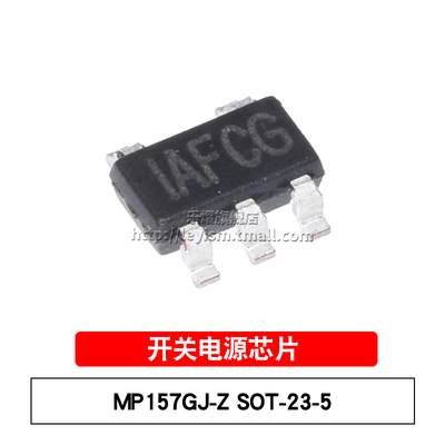 乐熠 MP157GJ-Z 丝印IAFC SOT23-5 贴片AC-DC转换器 开关电源芯片