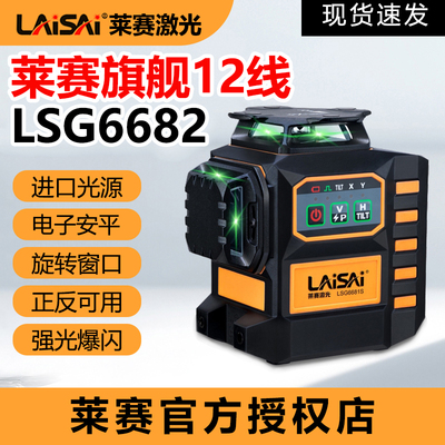 莱赛水平仪电子安线正反