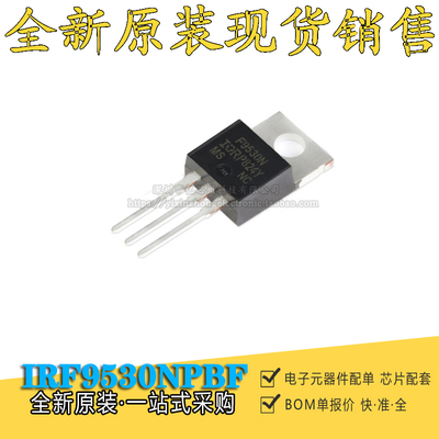 全新原装 IRF9530NPBF 丝印F9530N P沟道MOSFET场效应管芯片TO220