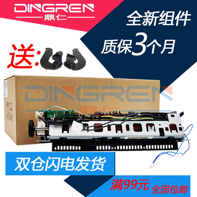 全新适用惠普定影组件加