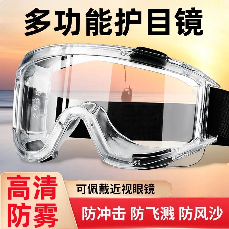 护目镜防风沙防雾劳保防飞溅工业防护风镜骑行骑车防尘灰尘眼镜