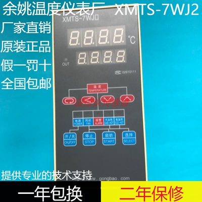 XMTS-7WJ余姚温度仪表厂XMTS-7WJ2S干燥机控制器XMTS-7WJ4II-3