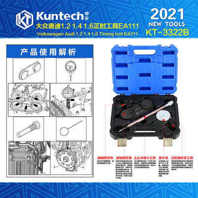 3322B大众EA111朗逸 斯柯达 高尔夫 奥迪1.4 1.6链条正时专用工具