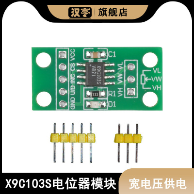 X9C103S电位器模块  X9C103S数字电位器板模块  DC3V-5V